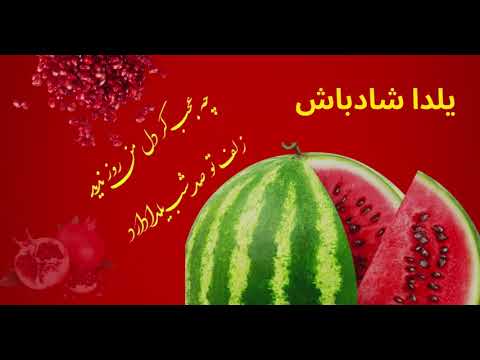 ( Tv e Ma )  Yalda 2022 - یلدا شادباش