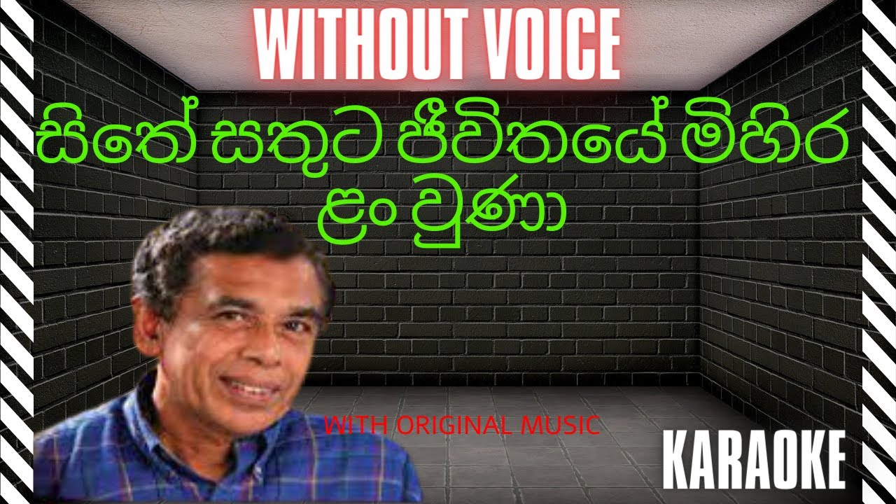 සිතේ සතුට ජීවිතයේ | චන්ද්‍රකුමාර කදනරාච්චි | Karaoke | Without Voice ...