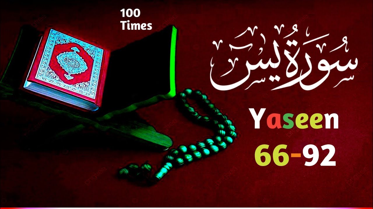 surah yaseen ki tilawat || Yasin beautiful voice by qari Furqan Saif ...