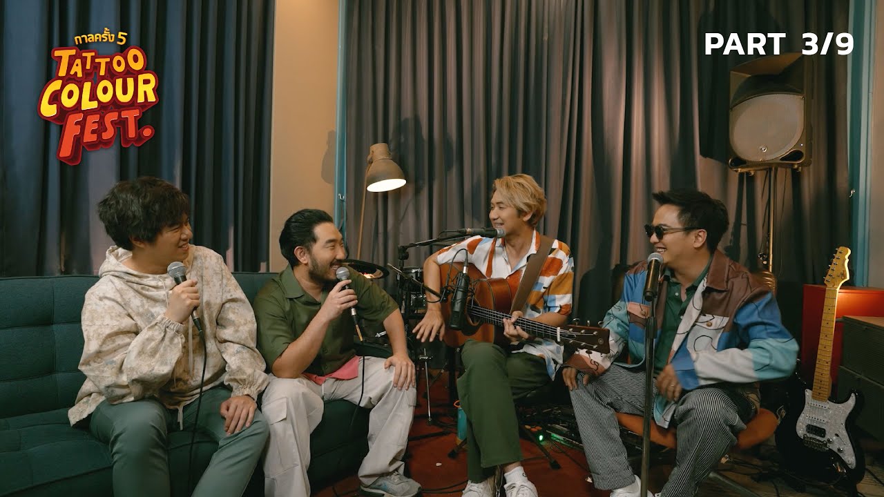 TATTOO COLOUR - กาลครั้ง 5 TATTOO COLOUR FEST. [ Part 3/9 ] - YouTube