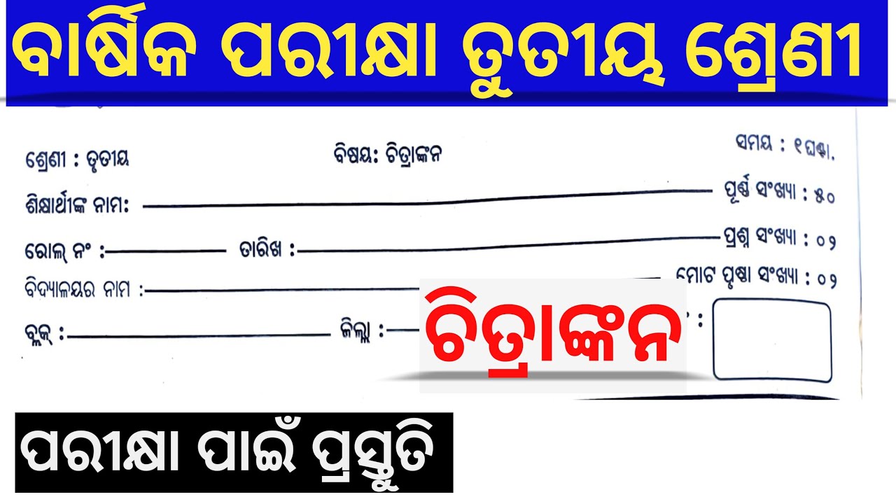 Class 3 annual exam 2025 | class 3 drawing annual exam paper 2025 ...