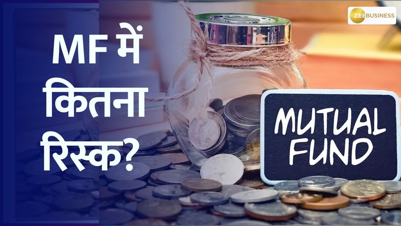 How Risky Are Mutual Funds? New MF Rules from April 1 - YouTube