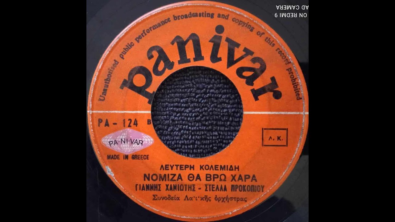 Λ. Κολεμίδης Γ. Χανιώτης Σ. Προκοπίου ( Το Μπουζούκι Μου Τρελάθηκε ...