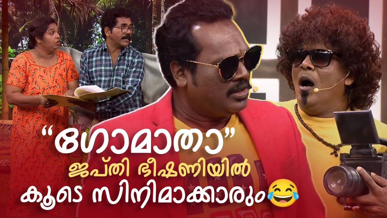 "ഗോമാതാ" ജപ്തി ഭീഷണിയിൽ കൂടെ സിനിമാക്കാരും 😂 #Vintagecomedy | COMEDY ...