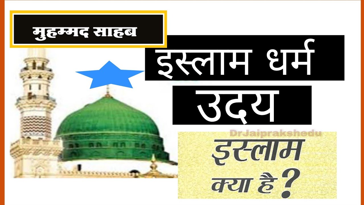 इस्लाम का उदय | Islam dharm ki utpatti |#Islam #dharm ki #sthapna kahan ...