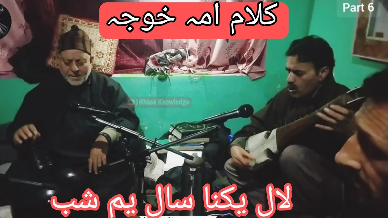 Laale Yekhna Saal Yem Shab I Kalam AMM KHOJ by Amma Kachur I Kashmiri ...