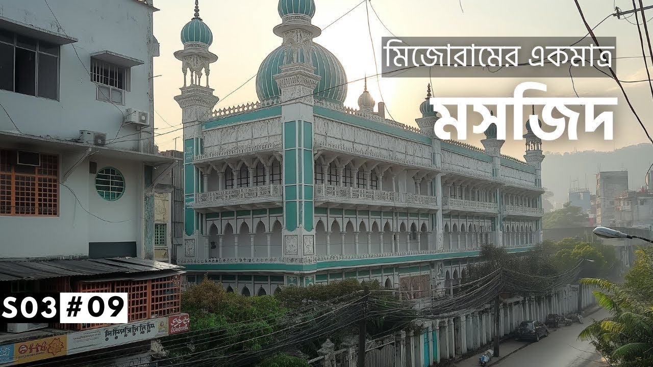 The Fascinating Mosque of Mizoram, AIZWAL | Mosque in Mizoram | S3 EP9 ...