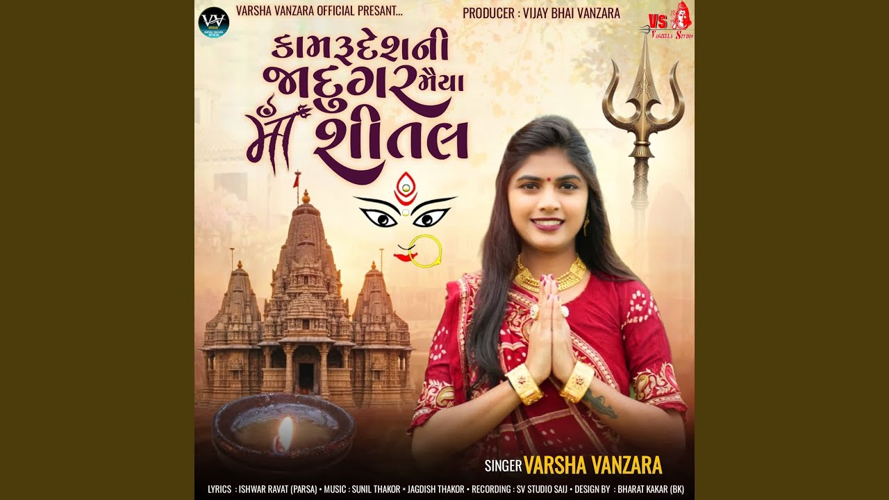 Kamru Desh Ni Jadugar Maiya Maa Shital - YouTube