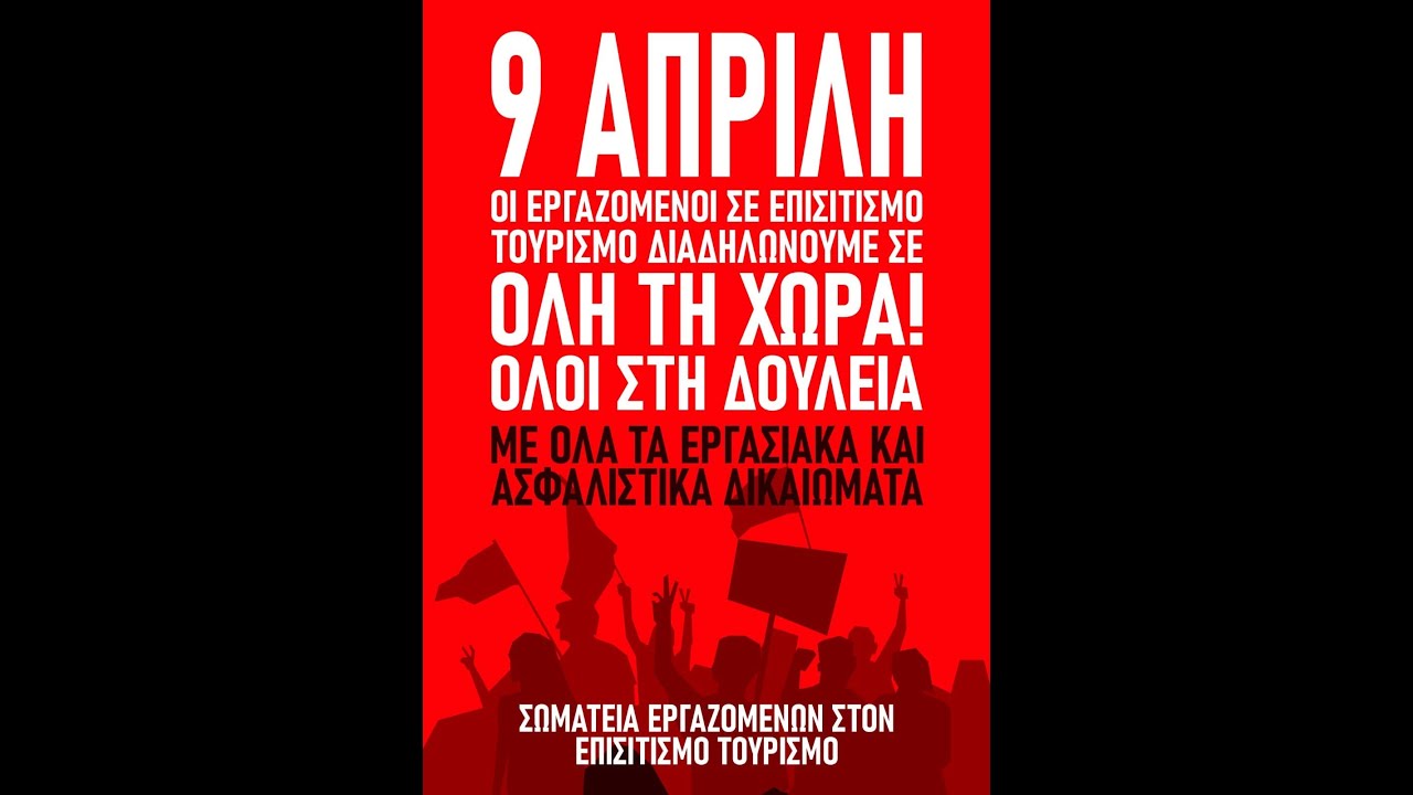 Spot για 9 Απρίλη - YouTube