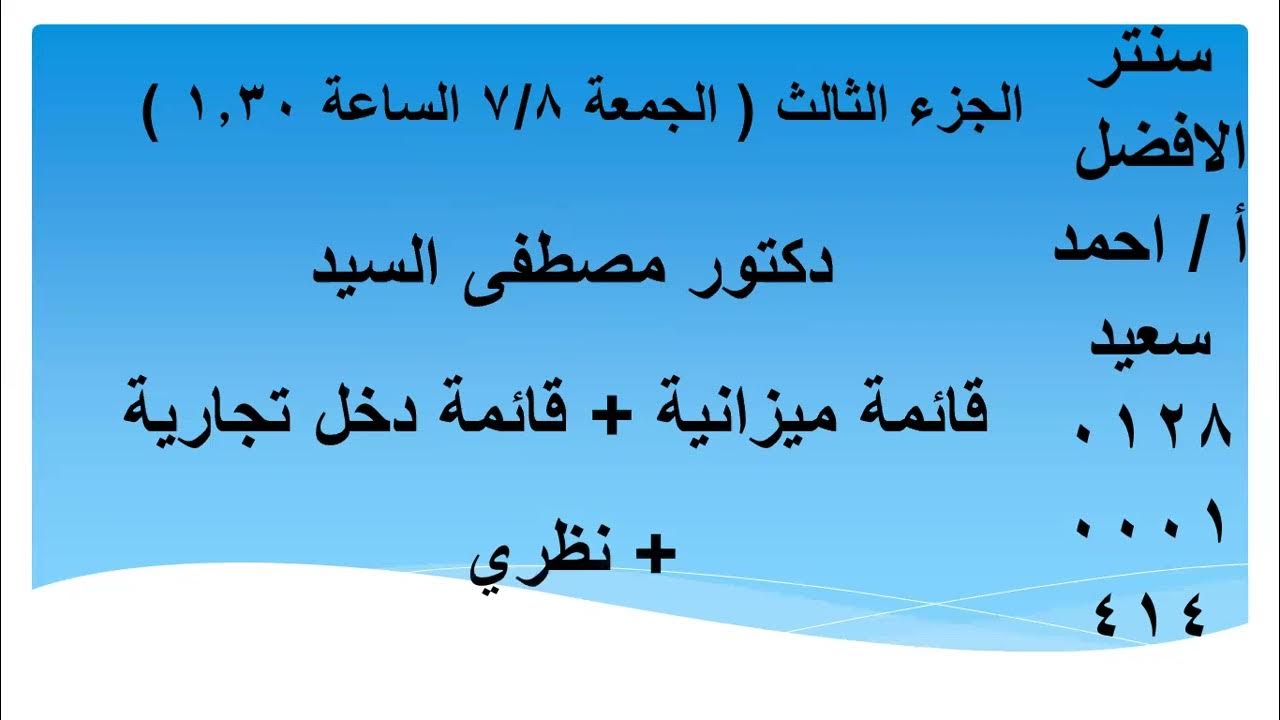 تجارة القاهرة تعليم مدمج محاسبة انجليزى ترم ثالث شكل امتحان يوليو
