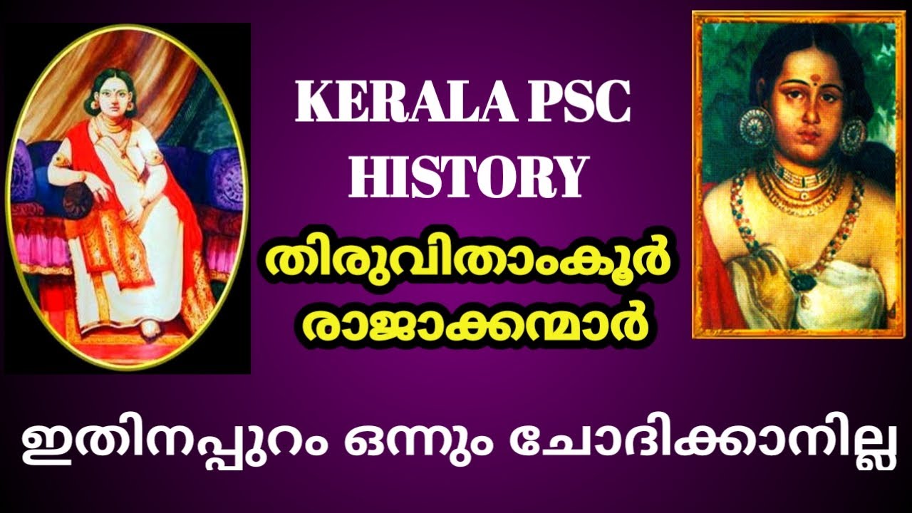 Travancore Dynasty (Part 2) - തിരുവിതാംകൂർ രാജാക്കന്മാരും അവരുടെ ഭരണ ...