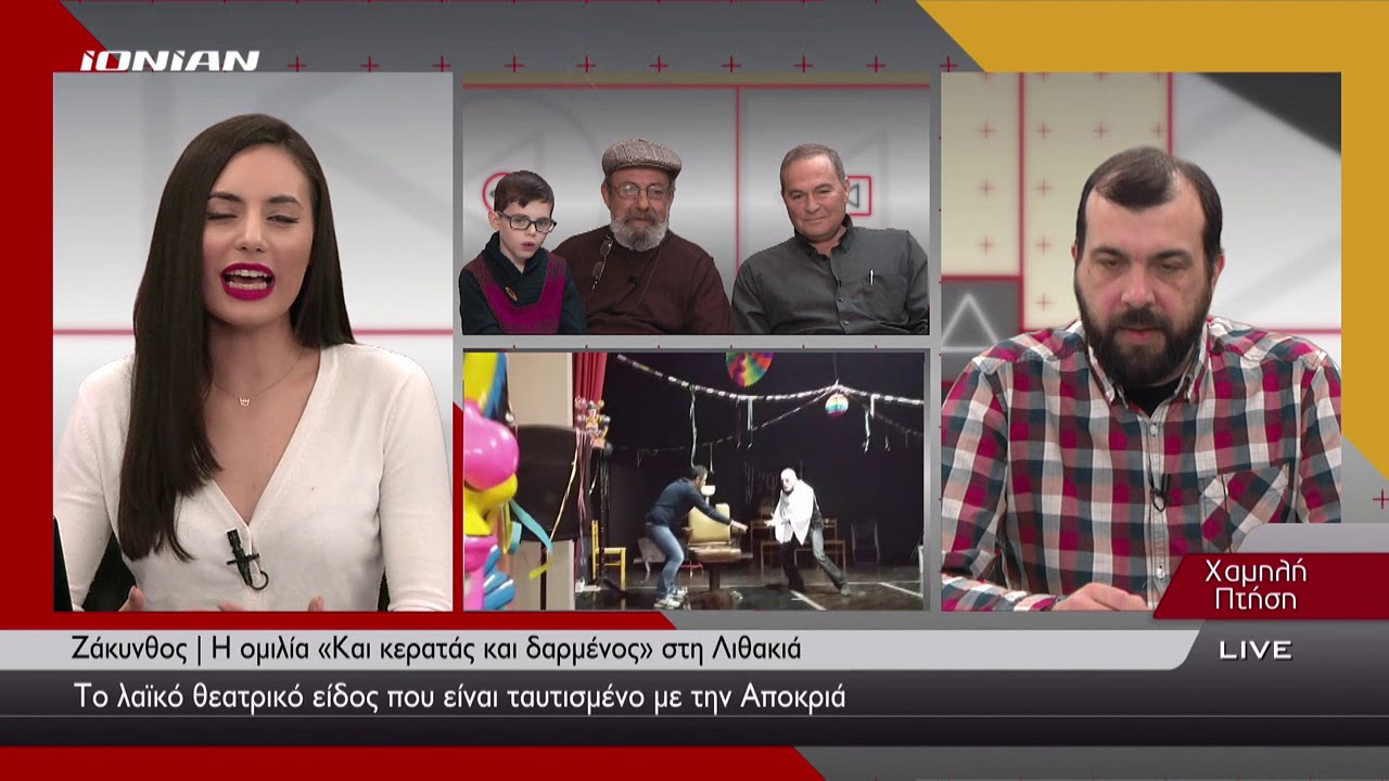 ΖΑΚΥΝΘΟΣ | Η ομιλία «Και κερατάς και δαρμένος» στη Λιθακιά - YouTube