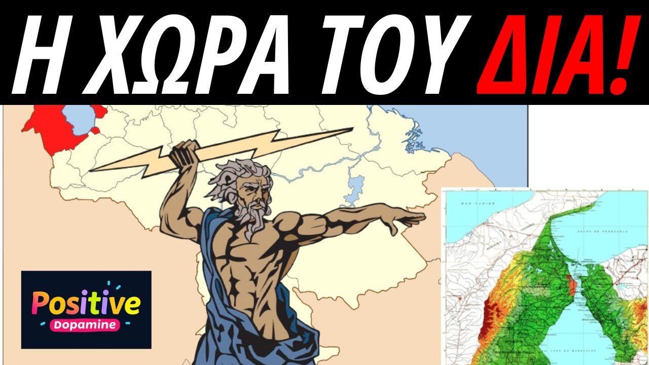 Το ΧΑΜΕΝΟ ΒΑΣΙΛΕΙΟ του ΔΙΑ στη ΒΕΝΕΖΟΥΕΛΑ! - YouTube
