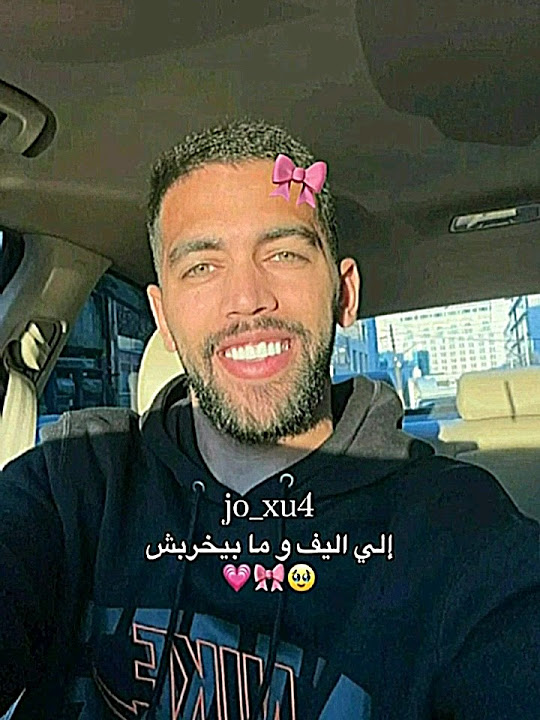 فديت الي جميل وما يتسابش يزني😭🎀💗 المنتخب الاردني يزن النعيمات موسى