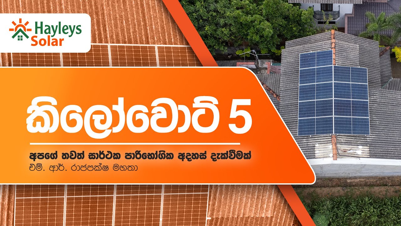 5kW Solar Energy Success Story | Powered by Hayleys Solar - YouTube