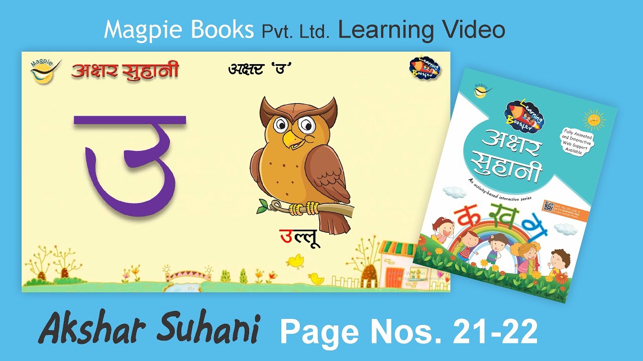 उ से उल्लू | Learn Hindi Varnmala with Pictures | Hindi Alphabet ...