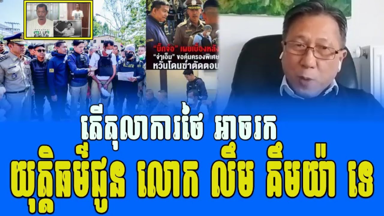 Thai court can find justice for Lim Kimya and his family - YouTube