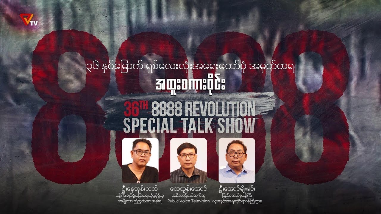 8888 Revolution Special Talk Show - YouTube