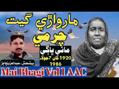 Mai Bhagi Vol 1 AAC || Hea Chirimio Bilal Saan Piyar