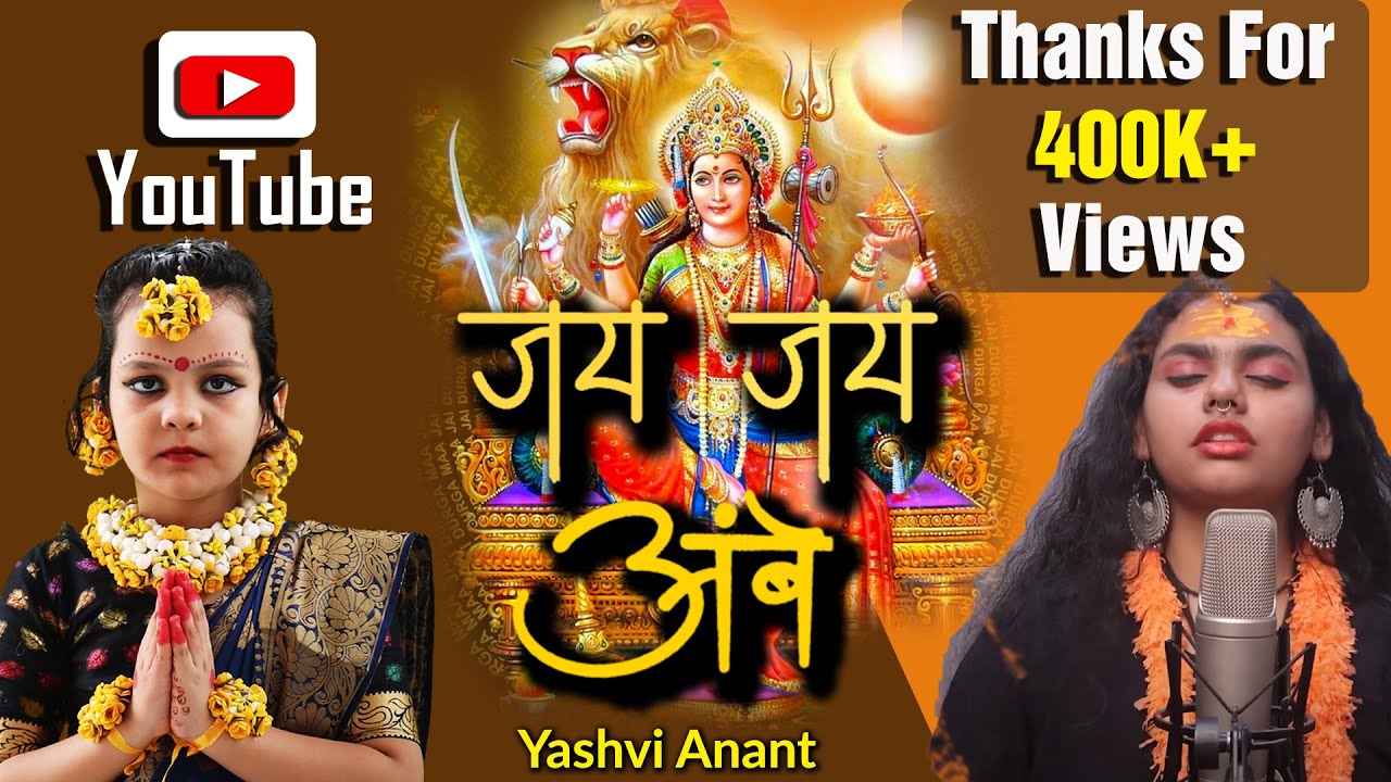 Jay Jay Ambe | Yashvi Anant | Navratra Special - YouTube