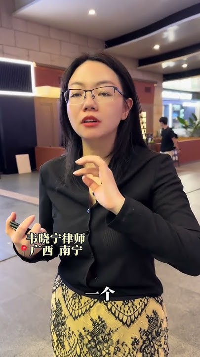 #南宁律师 #南宁律师推荐 #广西律师#南宁律师事务所前十名 #南宁刑事律师 - YouTube