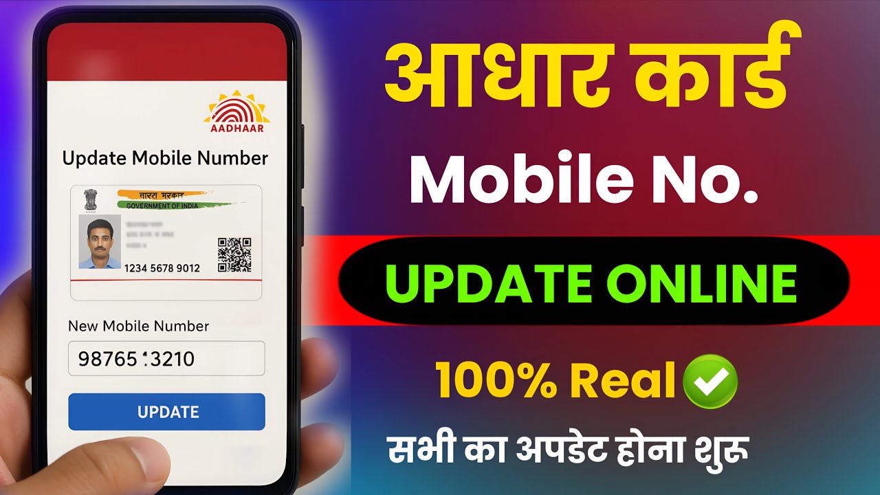 How to update aadhar card mobile number | Aadhar card update online ...