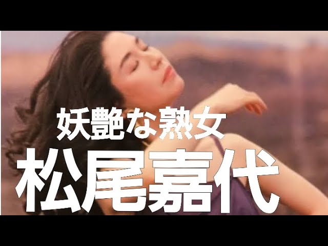 妖艶な熟女 松尾嘉代 日活映画 土曜ワイド劇場 映画「鍵」 昭和ごった煮チャンネルの人気動画|youtubeランキング