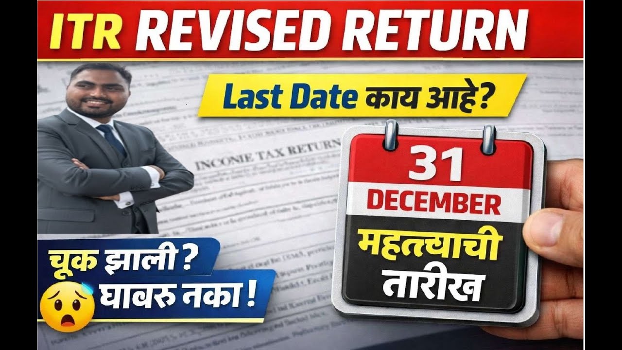 ITR REVISED RETURN - YouTube