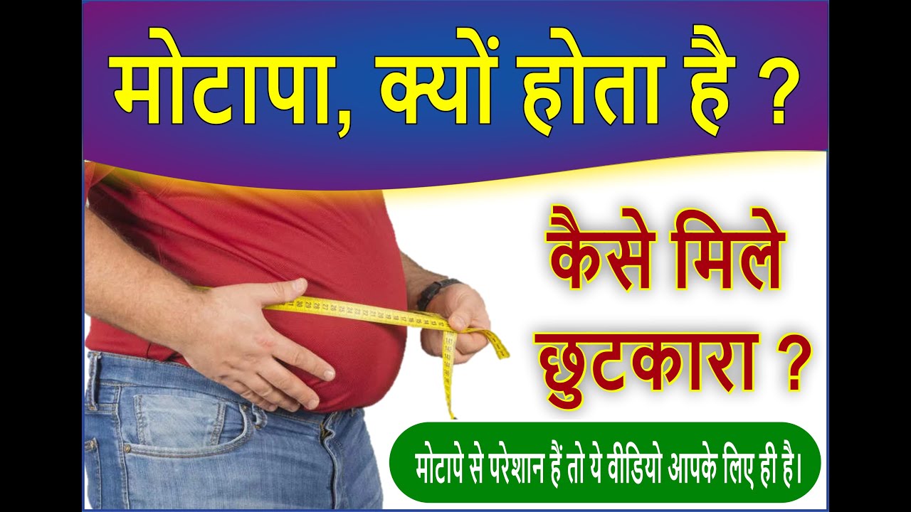 obesity _Motapa _ Why does obesity happen? What is the treatment of ...