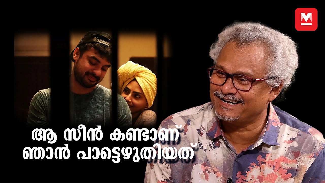 മായാനദിയിലെ ആ പാട്ടു വന്ന വഴി | Anvar Ali | Variyoram | Exclusive - YouTube