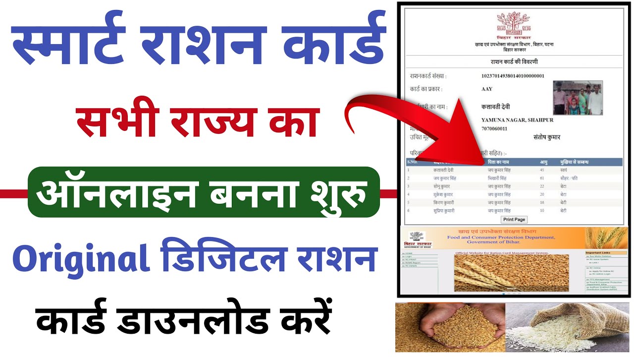 Digital Smart राशन कार्ड डाउनलोड कैसे करें | Smart ration card download ...