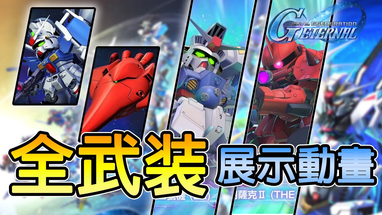 【SD Gundam G Generation ETERNAL】UR「GP02A (EX)/夏亞專用薩克 Ⅱ (THE ORIGIN 版 ...