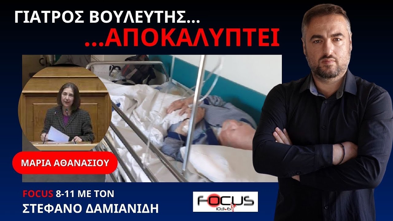 ΜΙΛΑΕΙ ΓΙΑ ΤΗΝ ΑΚΡΙΒΕΙΑ ΠΟΥ ΓΟΝΑΤΙΖΕΙ ΤΑ ΝΟΙΚΟΚΥΡΙΑ ΚΑΙ ΤΗΝ ΚΑΤΑΡΡΕΥΣΗ ...
