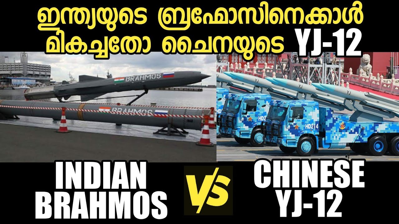 Can The Chinese YJ-12 Match India’s Brahmos? | Indian BRAHMOS V/S ...