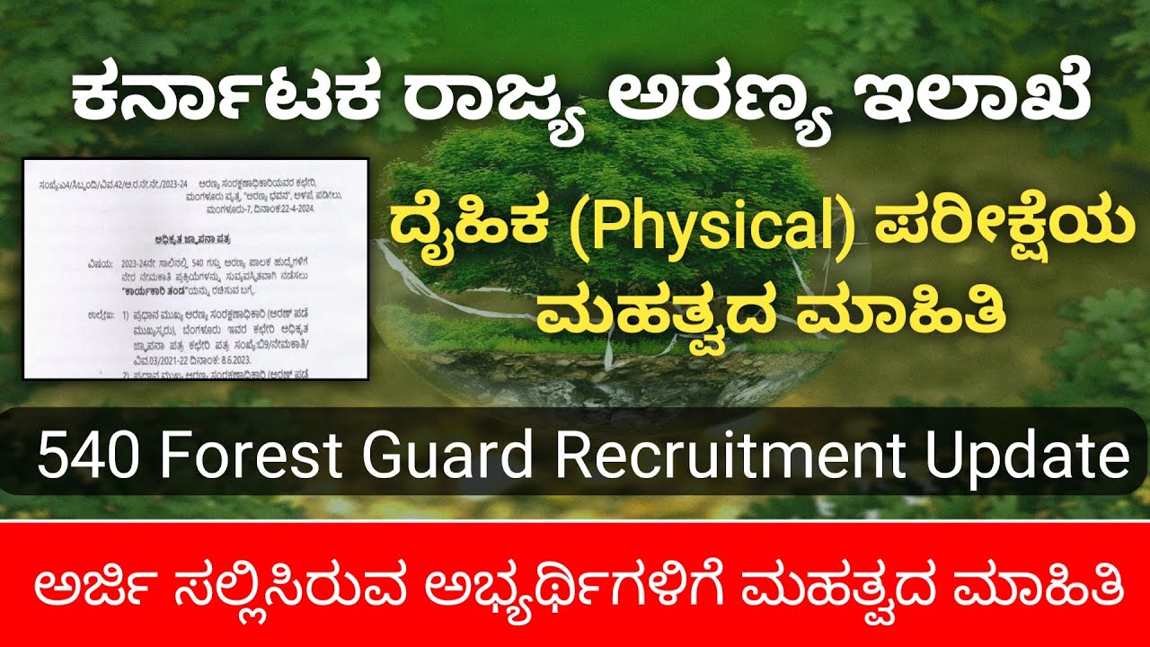 Update Regarding Karnataka Forest Guard Recruitment 2023-24 | ಅರಣ್ಯ ...