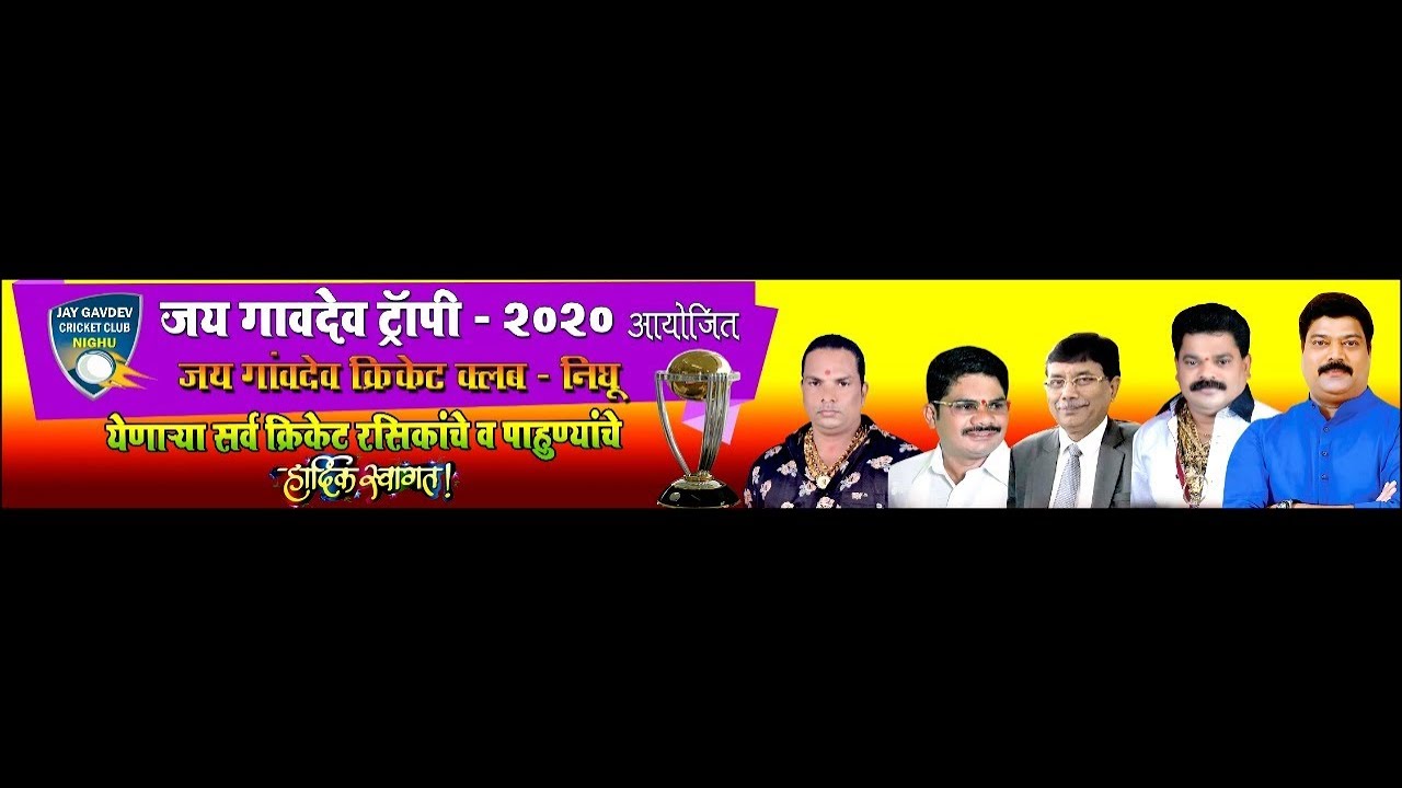 JAY GAVDEV TROPHY 2020 || NIGHU || FINAL DAY - YouTube