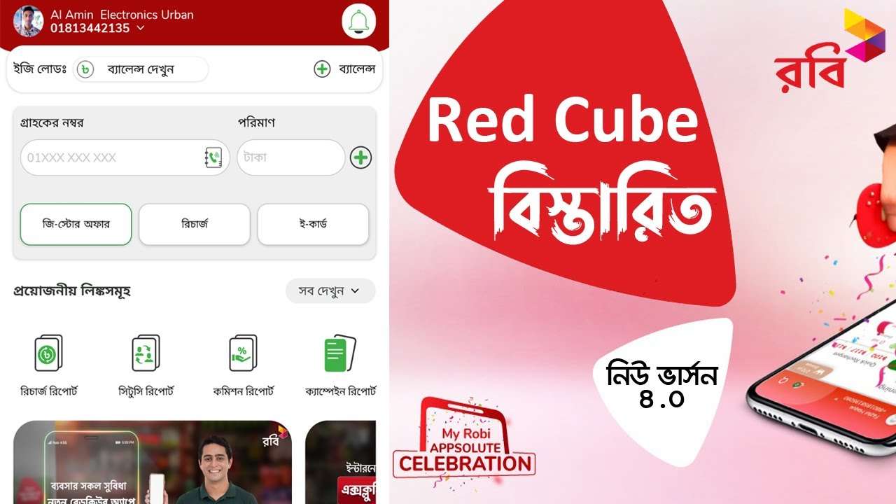 red cube app | red cube new version 4.0 review | Robi Flexiload app রবি ও এয়ারটেল সিমে রিচার্জ ...