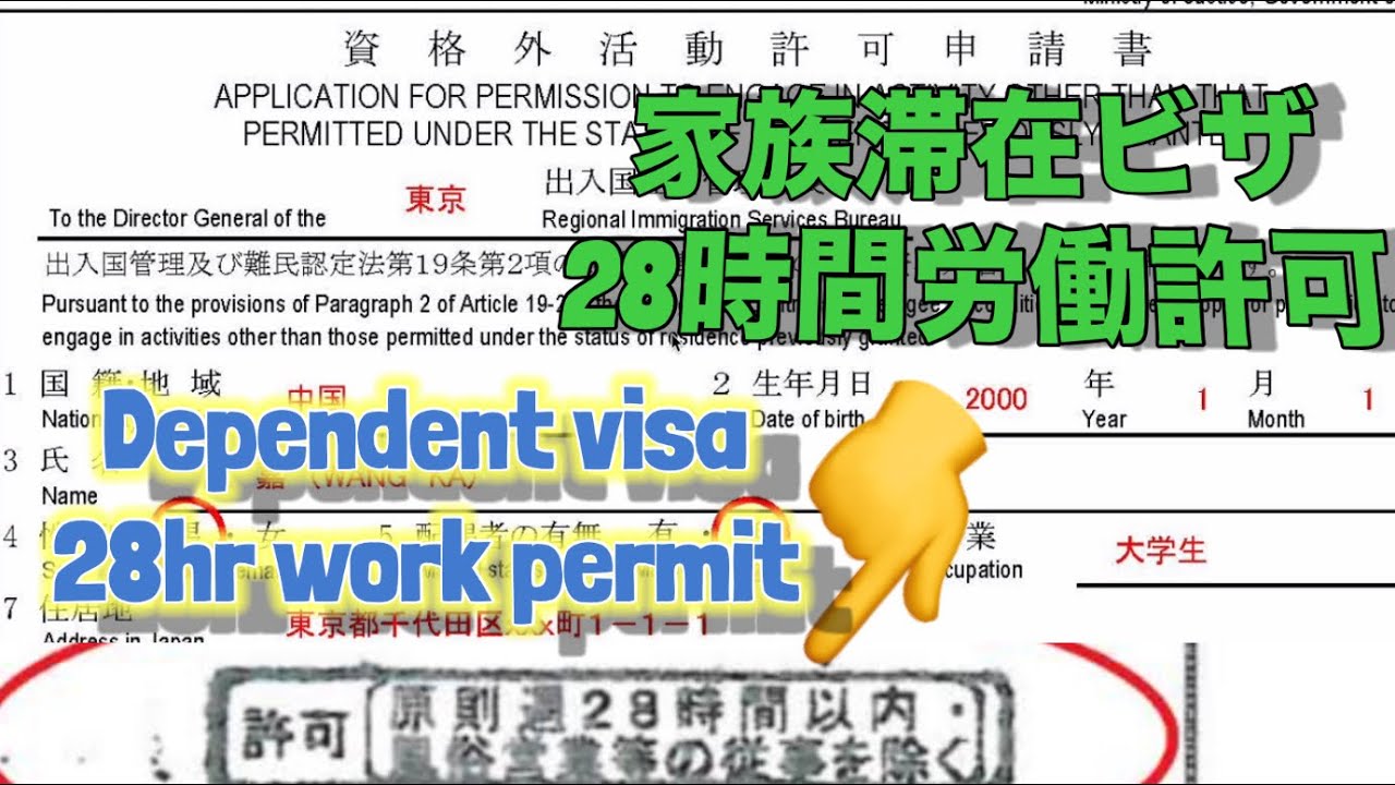 How To Get Permission To Work 28 Hours In Japan Under Dependent Visa or ...