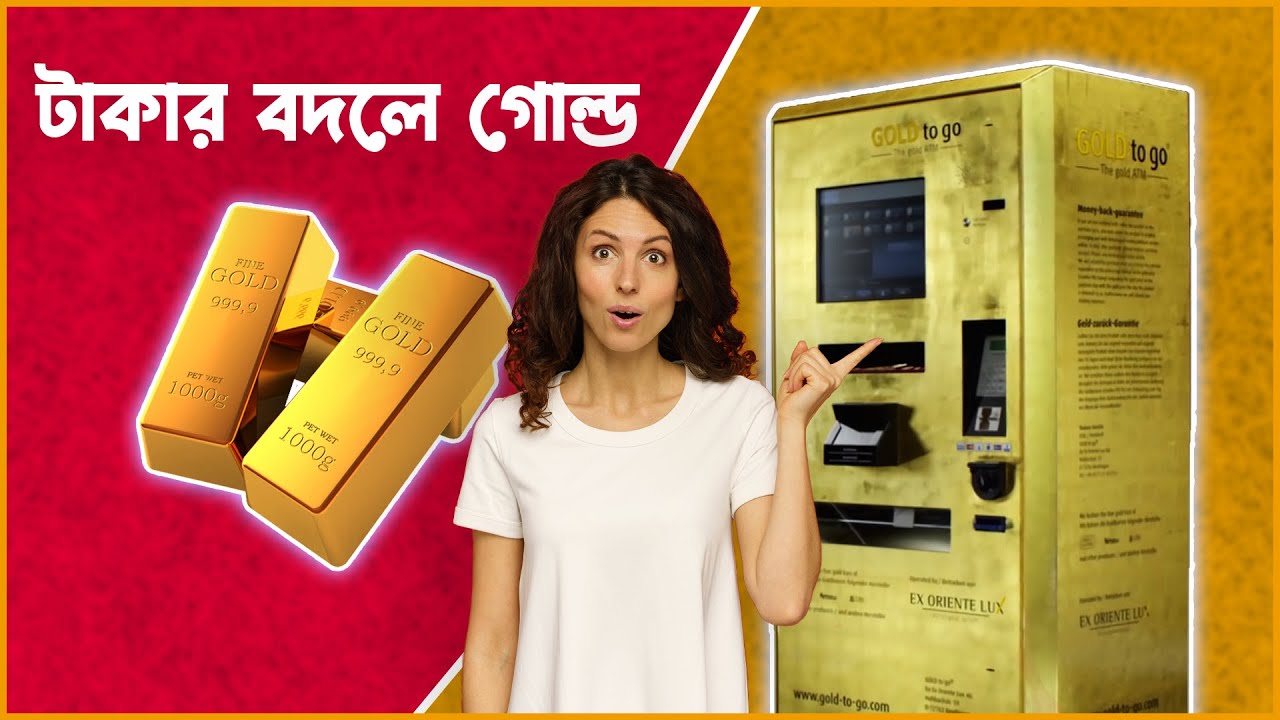 গোল্ড বার বিতরণের এটিএম || Gold Vending Machine Dubai - YouTube
