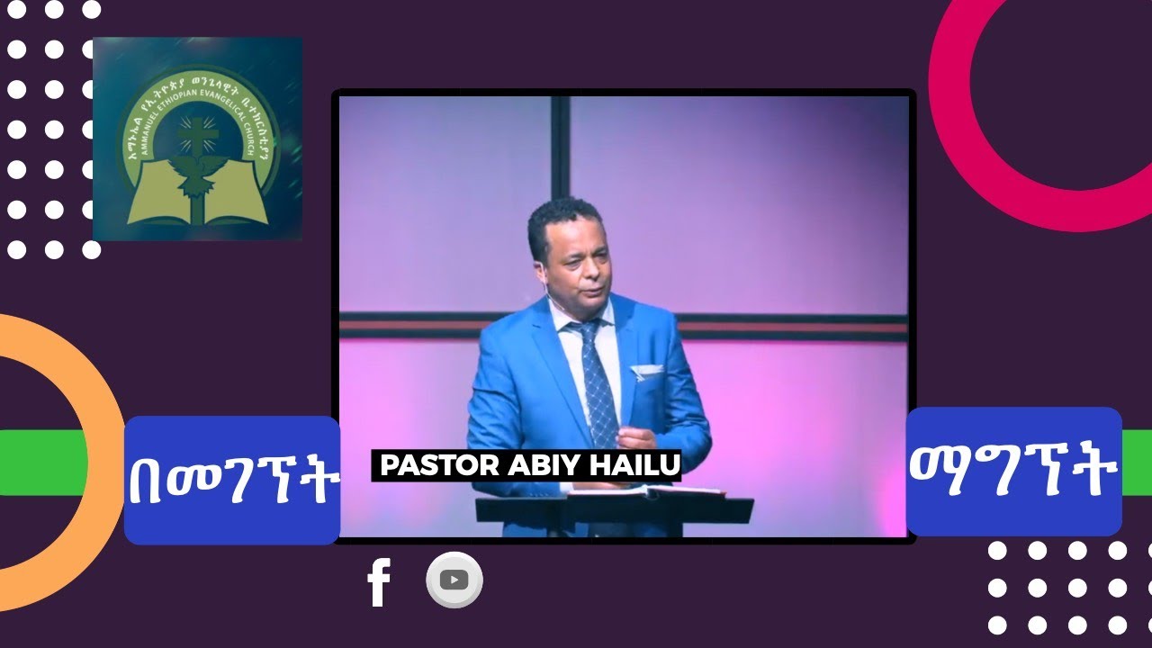 በመገኘት ማግኘት By Pastor Abiy Hailu - YouTube