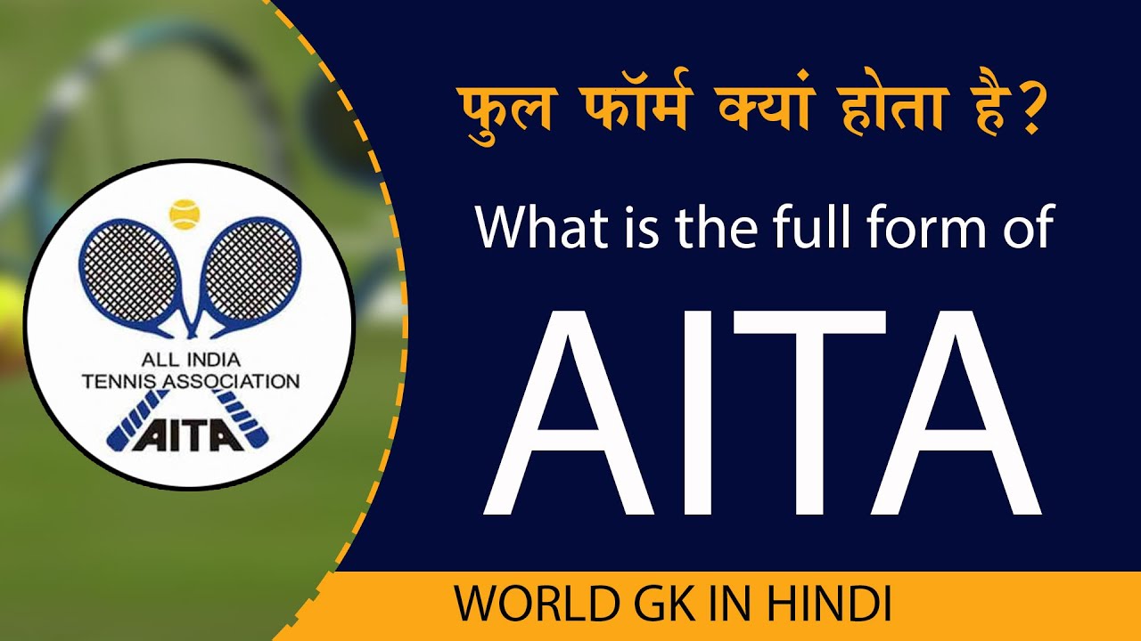 aita full form | aita full form in hindi | aita का फुल फॉर्म क्या होता ...