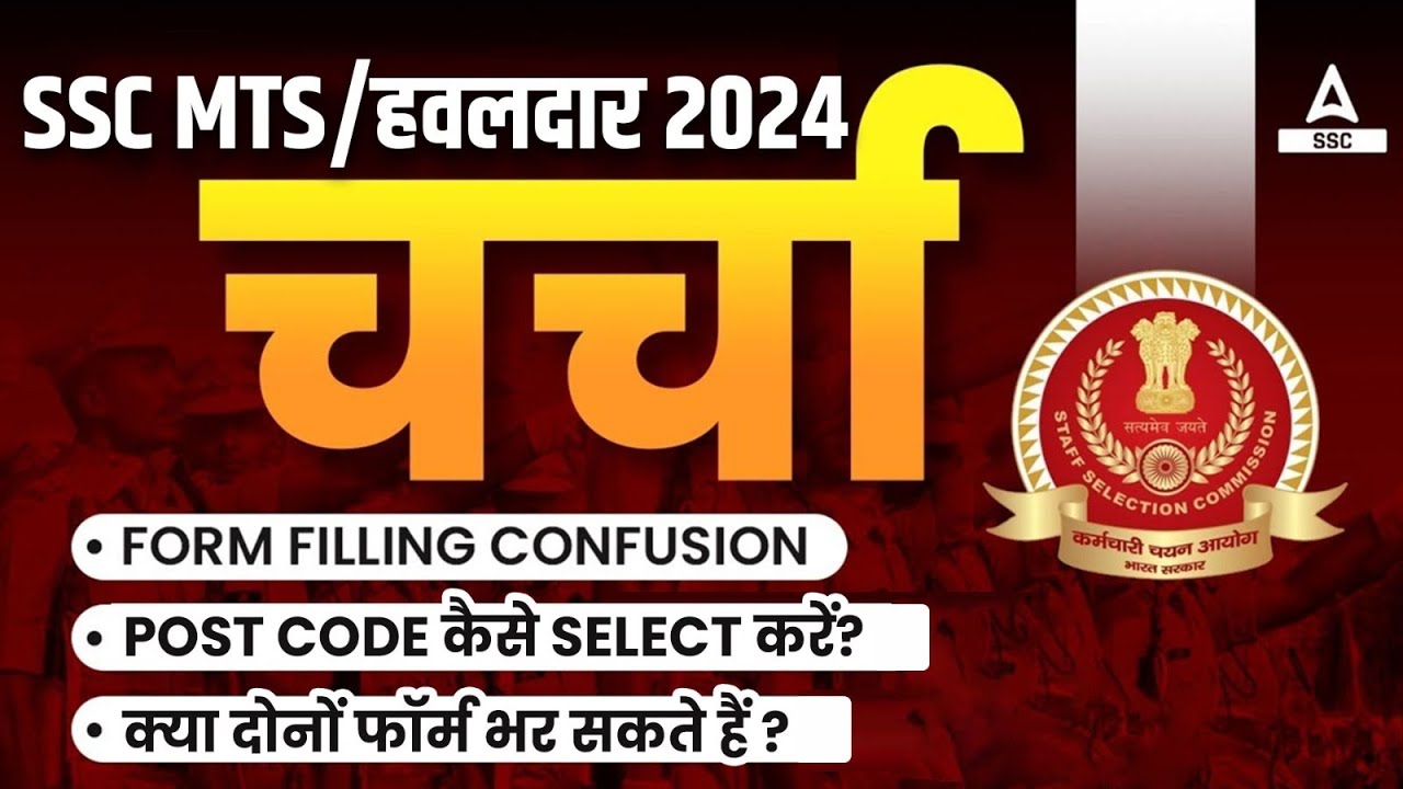SSC MTS 2024 चर्चा | SSC MTS Havaldar Form Fill Up Confusion, Post Code ...