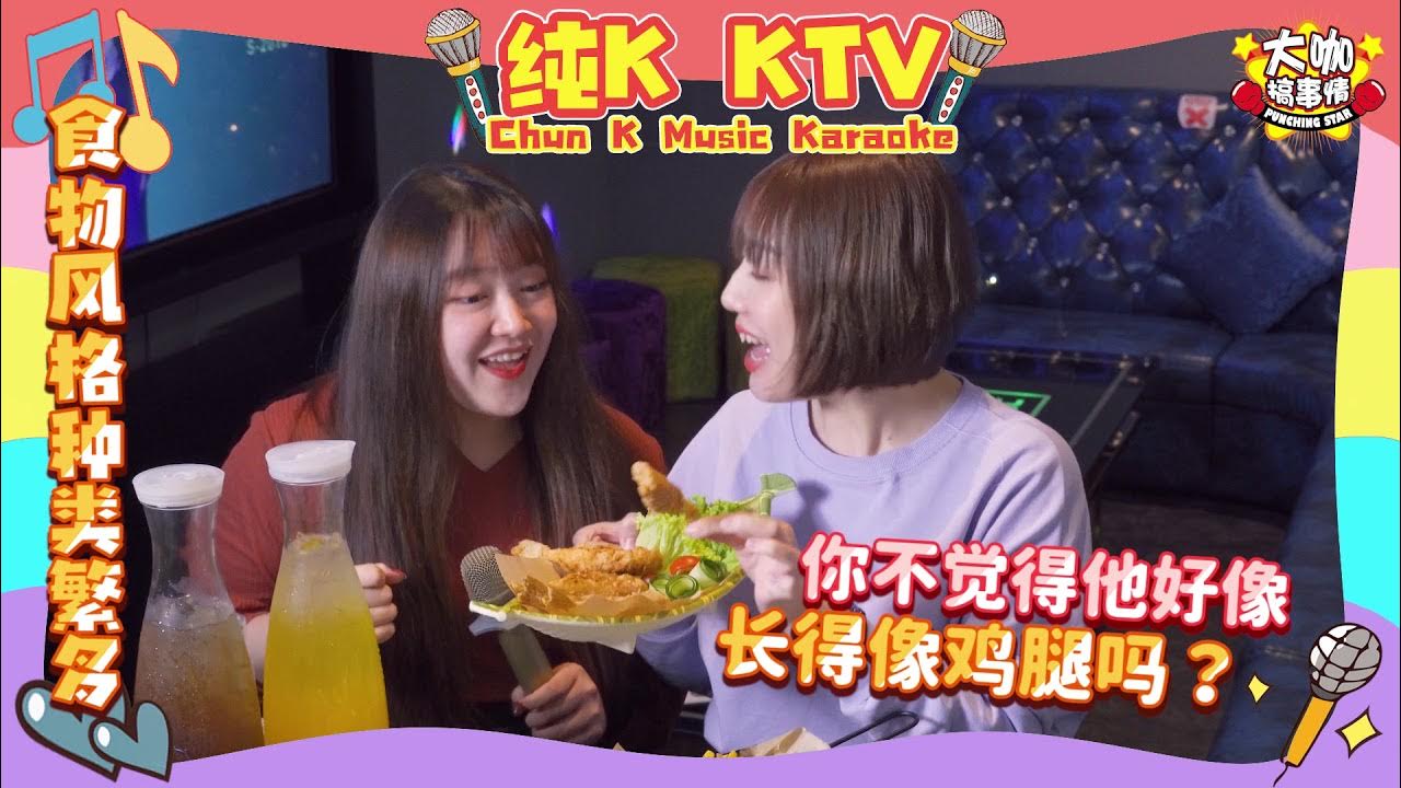 纯K KTV - YouTube