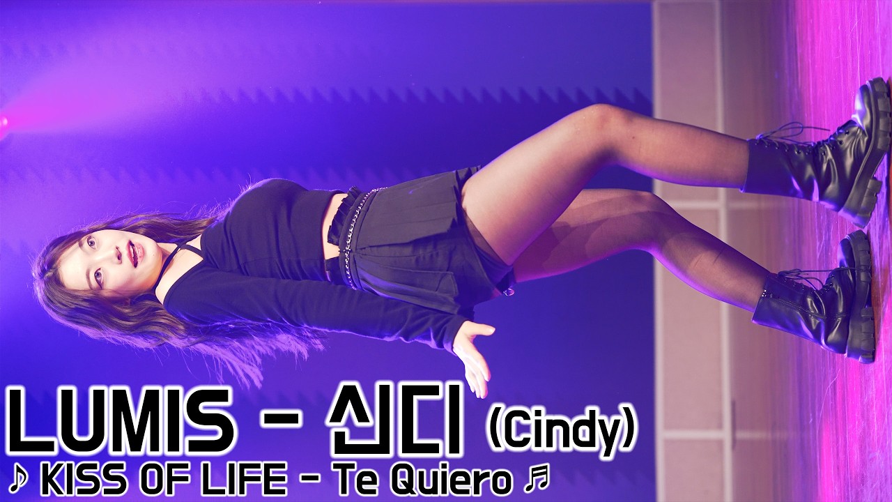[20250110] 루미스 댄스팀 - 신디 (LUMIS - Cindy) ♪ KISS OF LIFE - Te Quiero ...