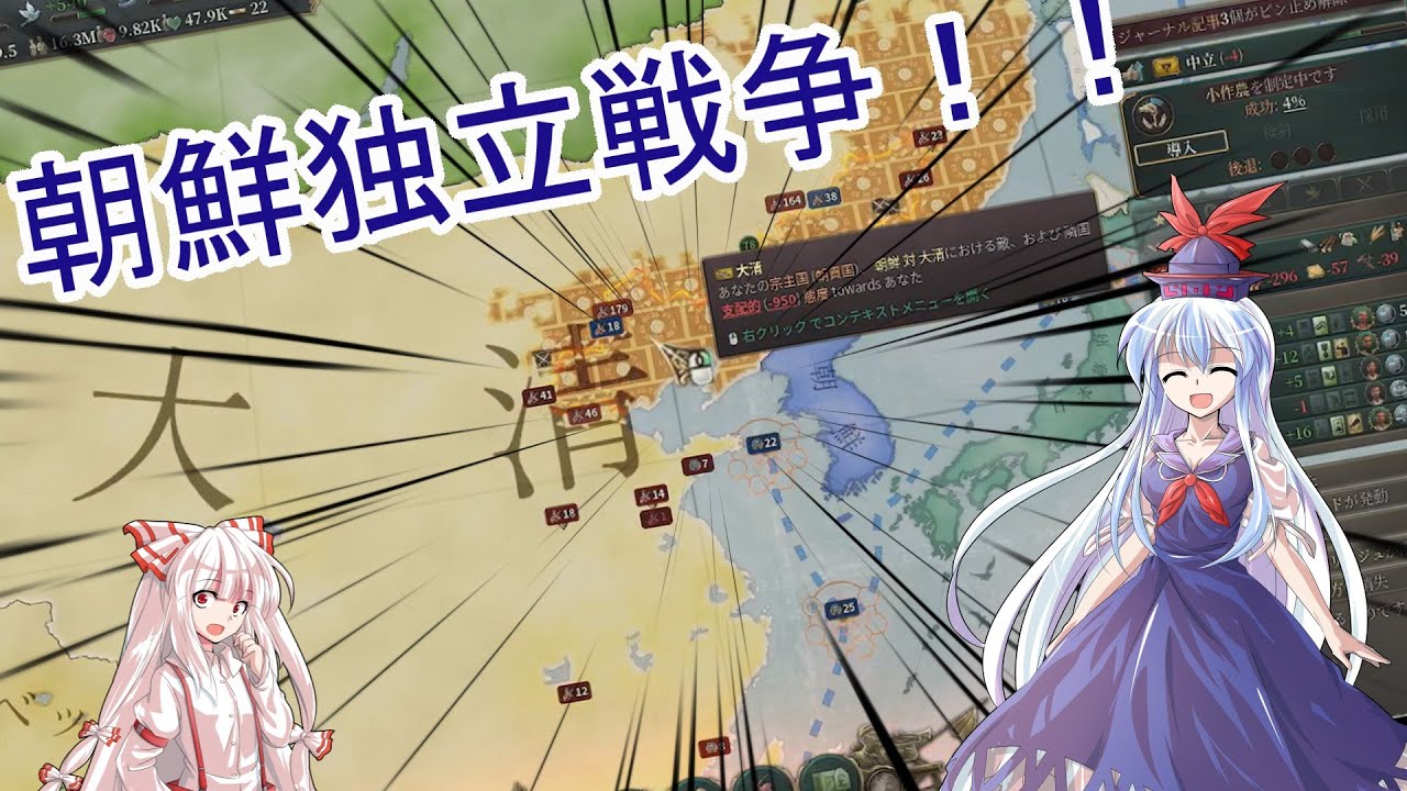 [vic3:朝鮮]極東の小さな半島 #1 [ゆっくり実況] - YouTube