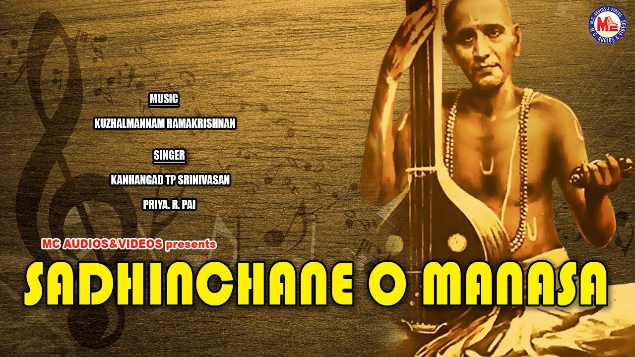 SADHINCHANE O MANASA|THYAGARAJA PANCHARATHNA KRITHIS|DEVOTIONAL SONGS ...