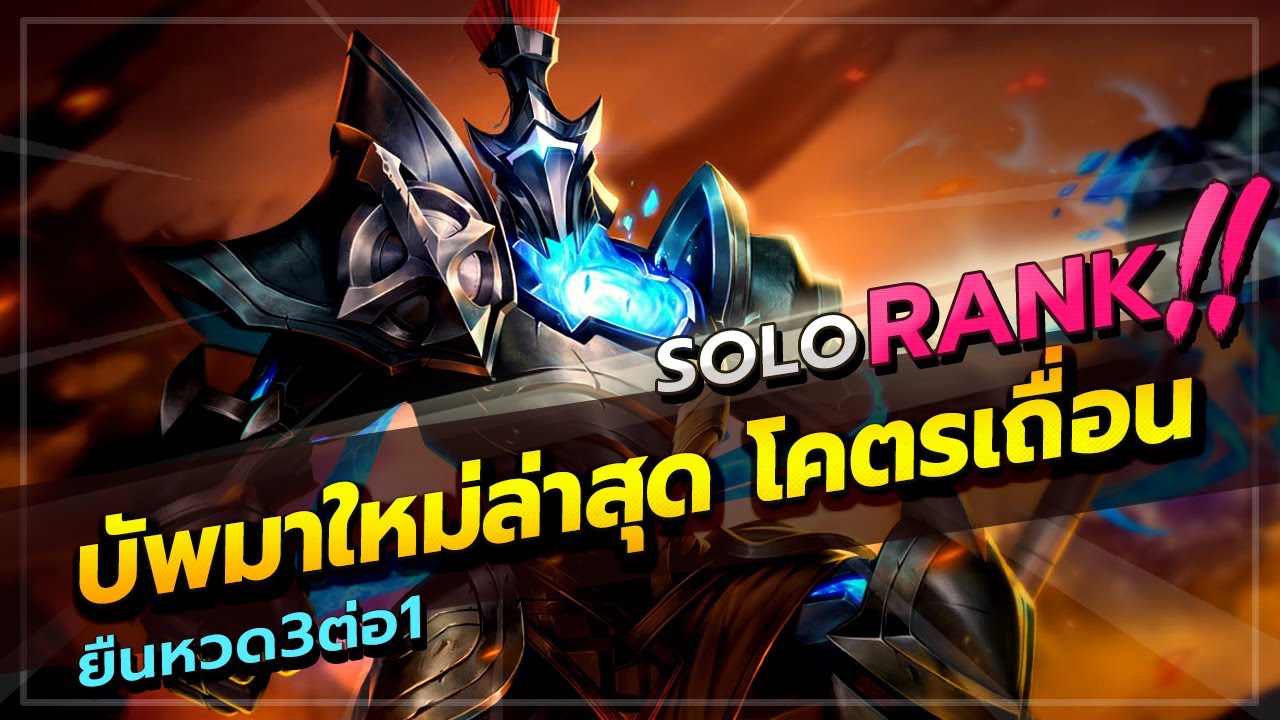 ROV : ARDUIN สอนเล่น อาดูอิน บัพมาใหม่ ซีซั่นล่าสุด โคตรอึด ยืนหวด 3 ...