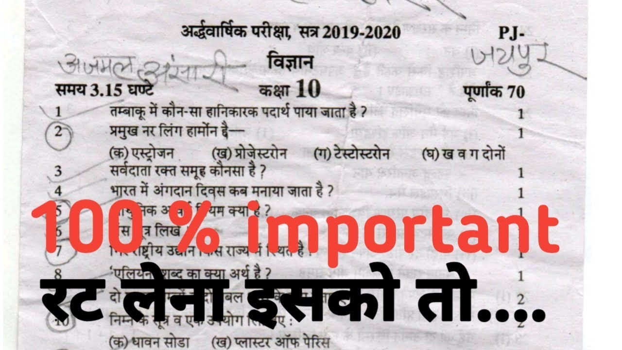 Class 10 Science Half Yearly Paper 2019 20 class-10-science-half-yearly-paper-2019-20