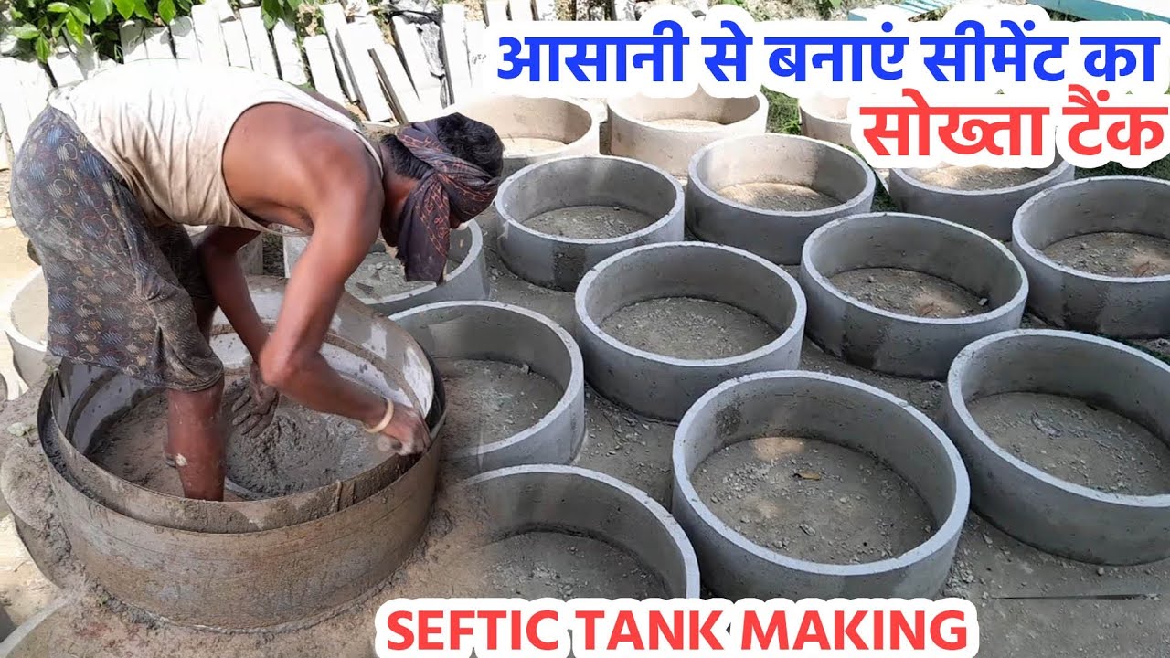 Easy to make Septic Tank | जाने कैसे बनता है सोख्ता टैंक | पूरी जानकारी ...