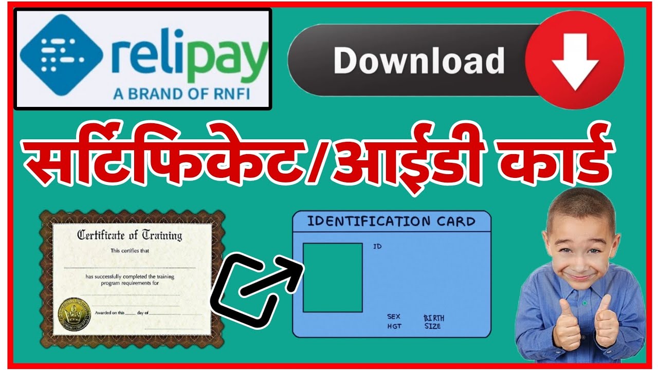 RNFI Relipay Certificate Download kaise kare । Relipay ID Card Download ...